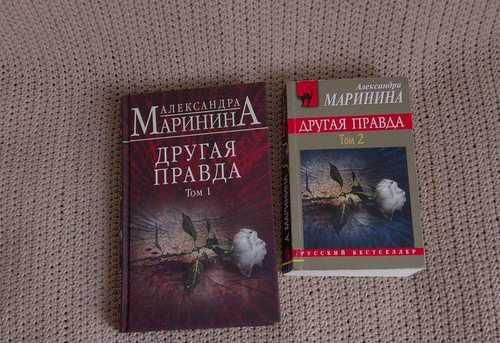 Книги А. Марининой