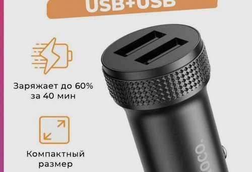 USB автомобильное зарядное устройство hoco