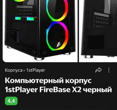 Компьютерный корпус 1stPlayer FireBase X2