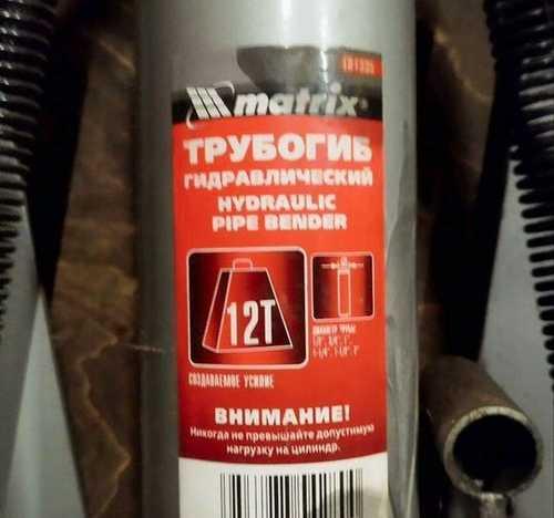 Трубогиб Гидравлический matrix 12 Тонн
