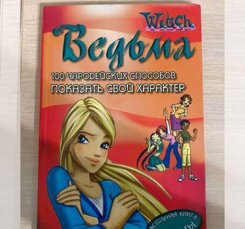 Книга Ведьма witch