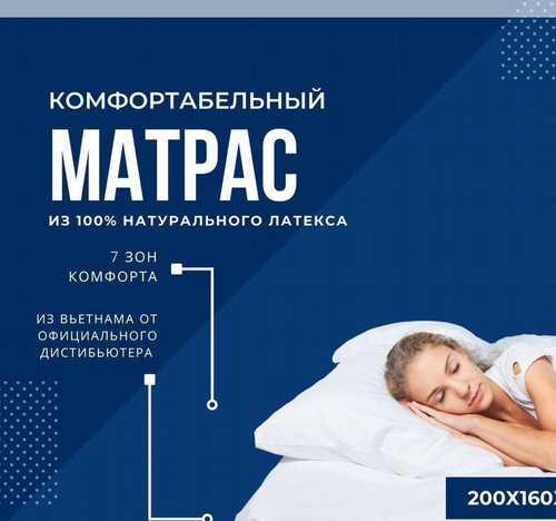 Матрас из латекса 7 зонный 200x160x7,5