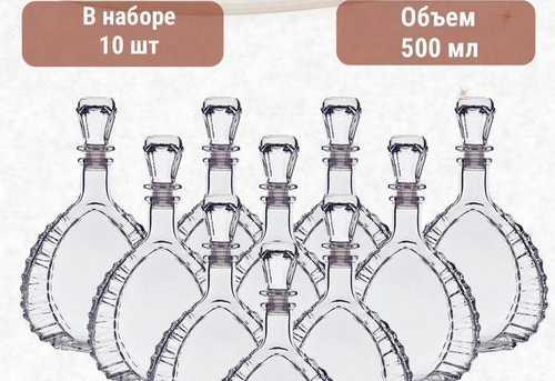 Стеклянные бутылки 500 мл (в наборе 10 шт)