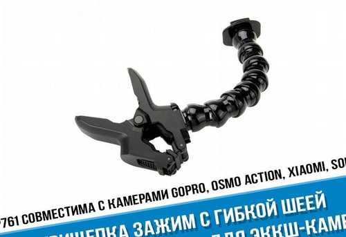 Прищепка зажим GoPro с гибкой шеей Jaw Flex GoPro