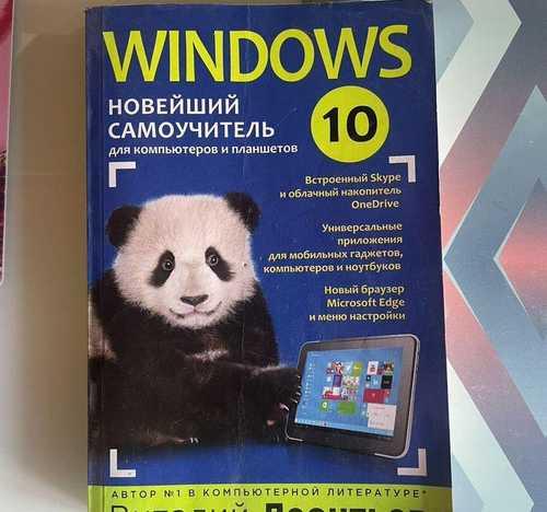 Книга windows 10