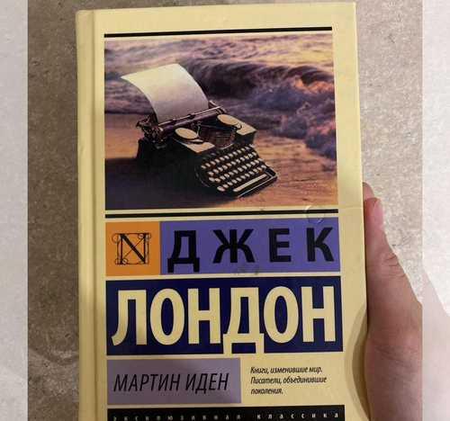 Книга Джек Лондон Мартин Иден