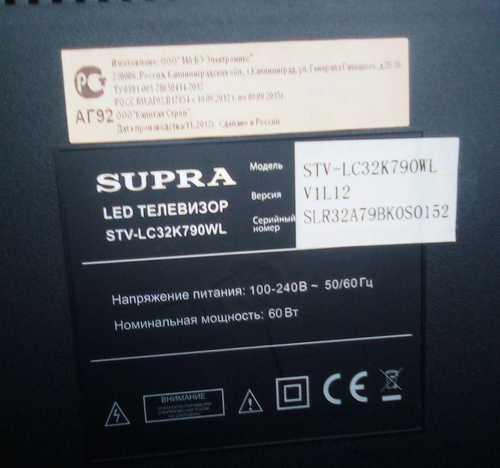 Телевизор Supra