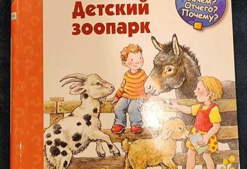 Книжка с окошками Детский зоопарк