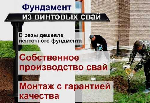 Винтовые сваи