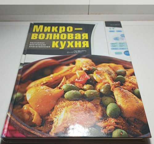 Книга " Микроволновая кухня "