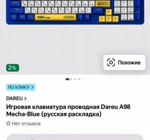 Клавиатура Dareu A98