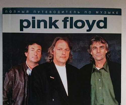 Pink Floyd на CD - за 1 диск, книга отдельно