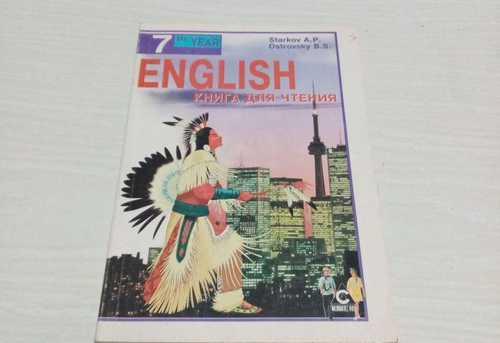 English. Книга. Б.С.Старков и А.П.Островский