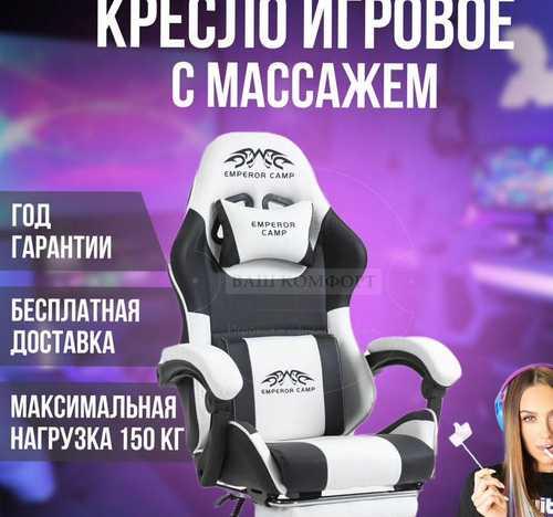 Игровое компьютерное кресло с массажем