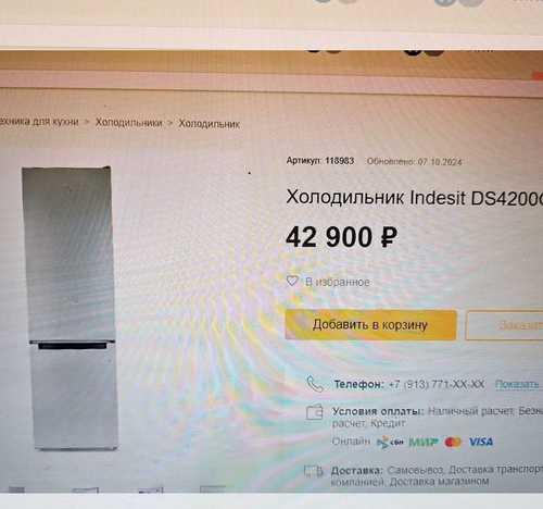 Новый холодильник indesit ds 4200g