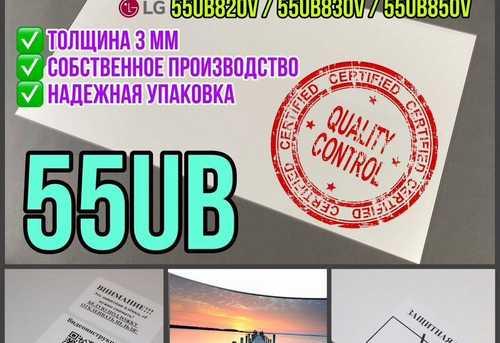 Рассеиватель LG 55UB (55UB820 - 55UB850)