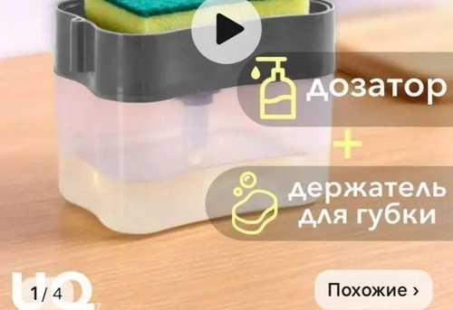 Дозатор для мытья посуды