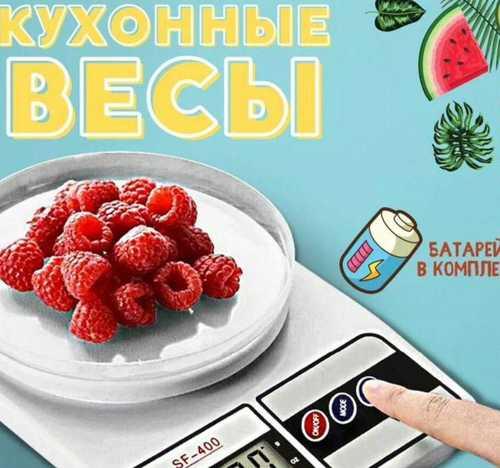 Весы кухонные электронные Electronic Kitchen S