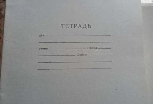 Тетрадь