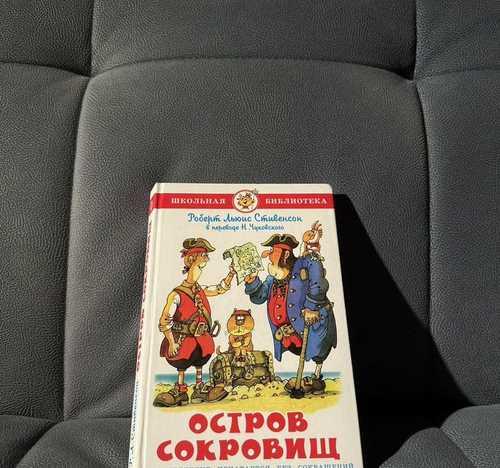 Книга Остров сокровищ