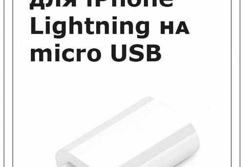 Переходник Micro USB, провод для зарядки