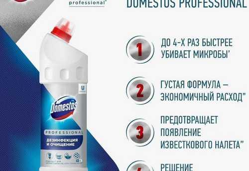 Чистящее средство Доместос Professional