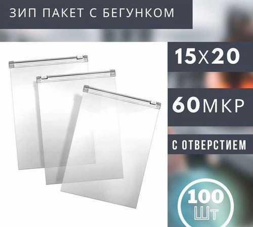 Пакеты зип лок Zip lock с бегунком