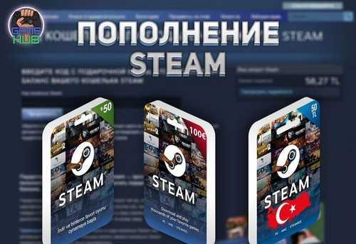 Пополнение кошелька Steam Россия/Турция