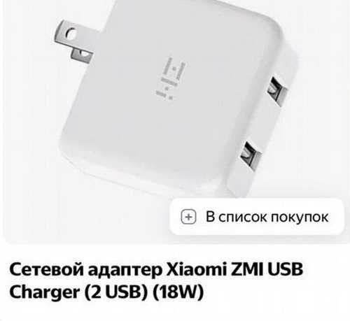 Сетевой адаптер Xiaomi ZMI USB Charger (18W)