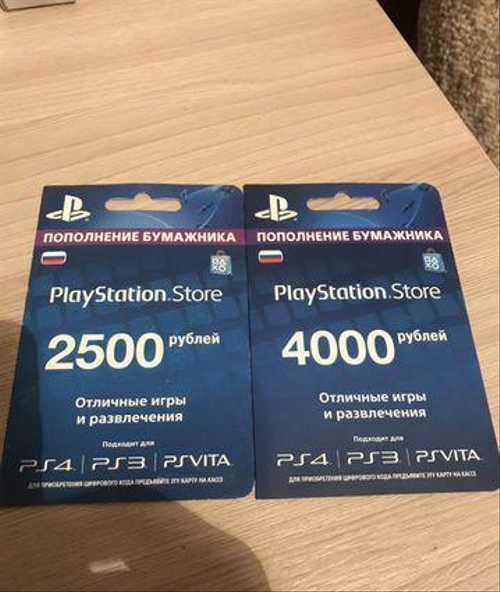 Карта пополнения psn