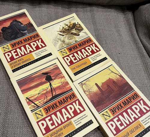 Книги Ремарк Дюма Маркес