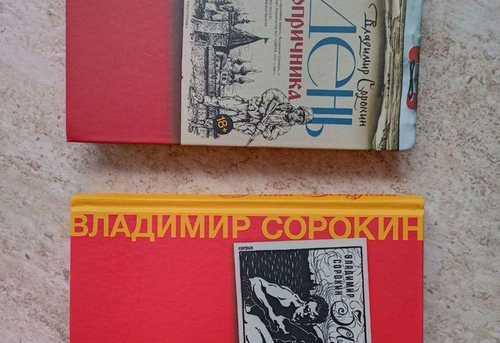 Владимир Сорокин день опричника заплыв