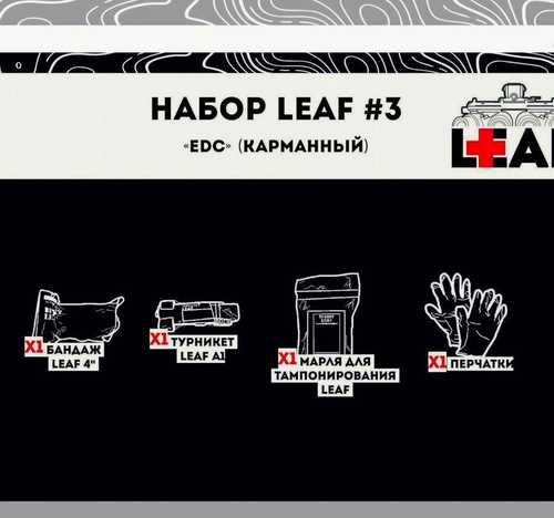 Набор "Карманный" EDC leaf