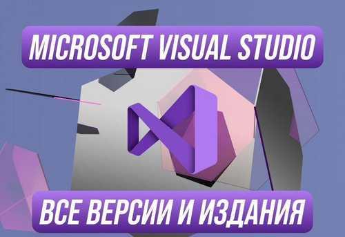 Мicrоsoft Visuаl Studiо Ключ издания