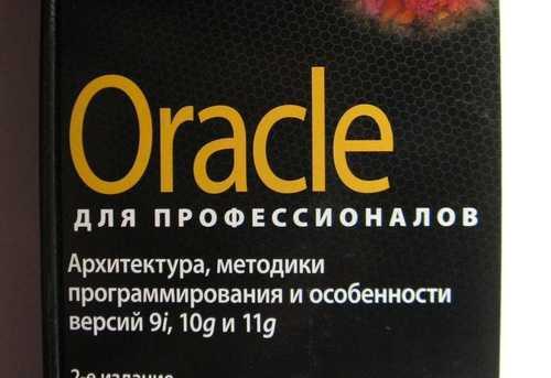 Книги по субд Oracle