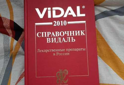 Книга. Справочник Видаль