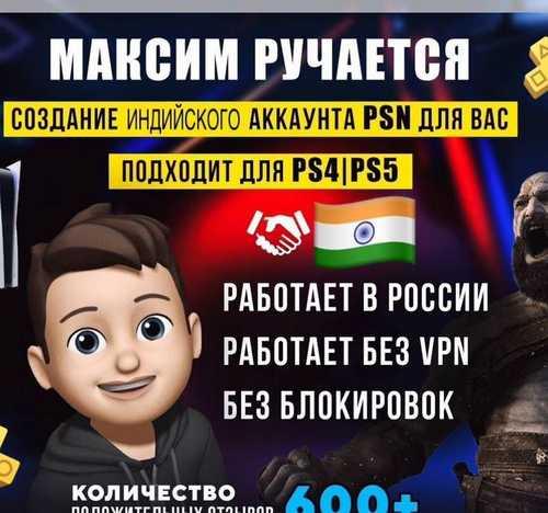 Создание Индийского akkayntа PSN plus игры Индия