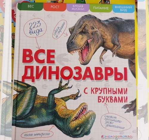 Новые книги Все динозавры, Гайдар, Чуковский