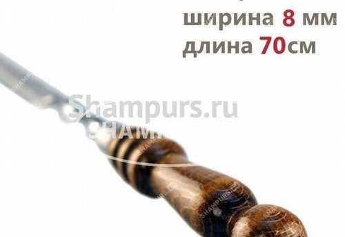 Шампур с деревянной ручкой для баранины 10 мм - 70