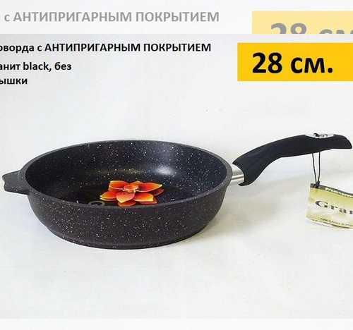 Сковорода Мечта 280 мм., ап Гранит black, без крыш