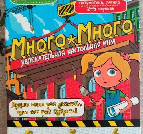 Банда умников. Много-много