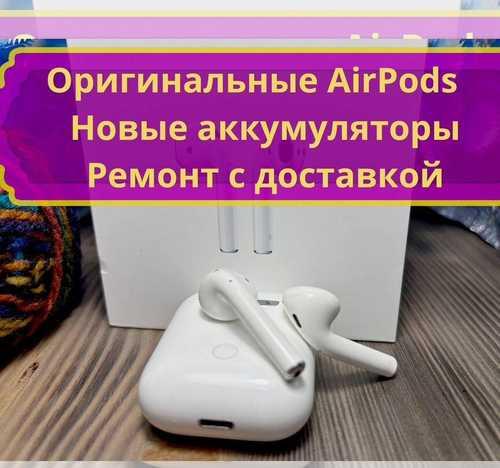 Airpods 1,2 наушники с новыми аккумами