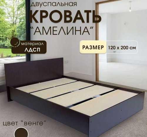 Кровать полутороспальная 120х200