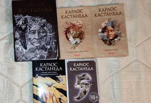 Собрание всех книг Карлоса Кастанеды