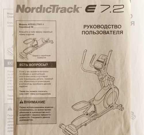 Эллиптический тренажер nordictrack