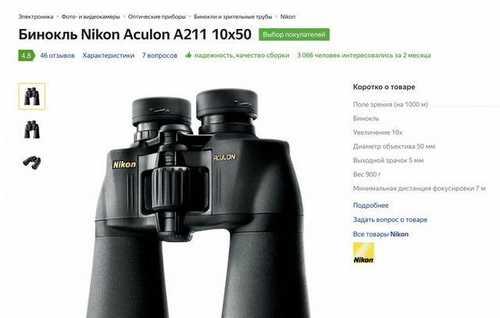 Лучший бинокль nikon aculon a211 10x50