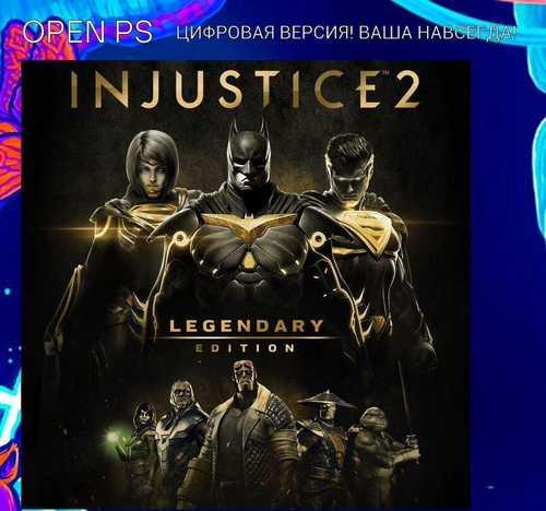 Injustice 2 - Efsanevi edition ps4 и ps5