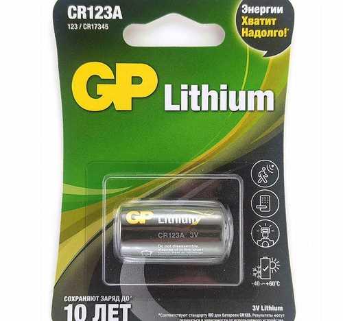 Батарейка GP CR123A Lithium 3V, 1 шт