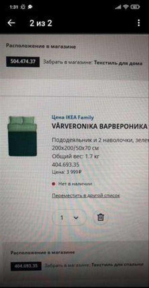 Постельное белье IKEA