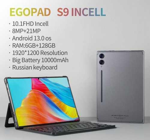 Планшет egopad S9